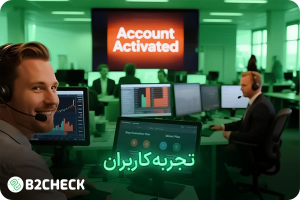 پراپ فرم ترید برای زندگی | Tfl fund پراپ • B2Check